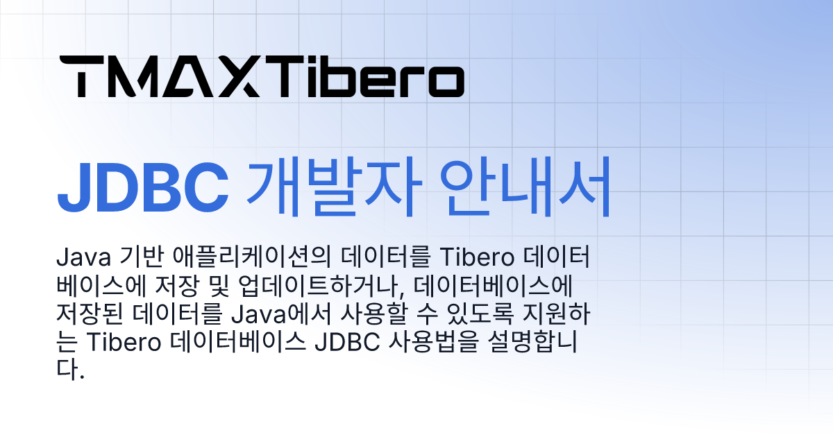 JDBC 개발자 안내서 | TmaxTibero Docs