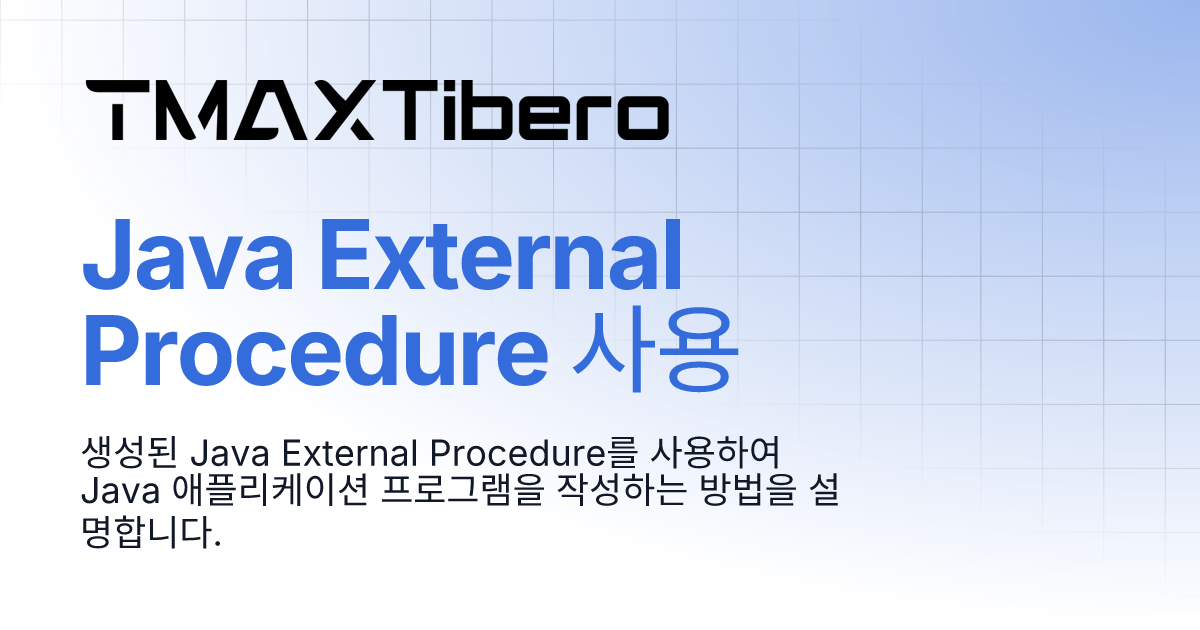 Java External Procedure 사용 | TmaxTibero Docs